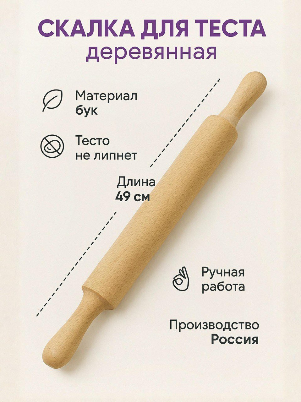 Скалка для теста деревянная натуральное дерево бук раскатка для теста