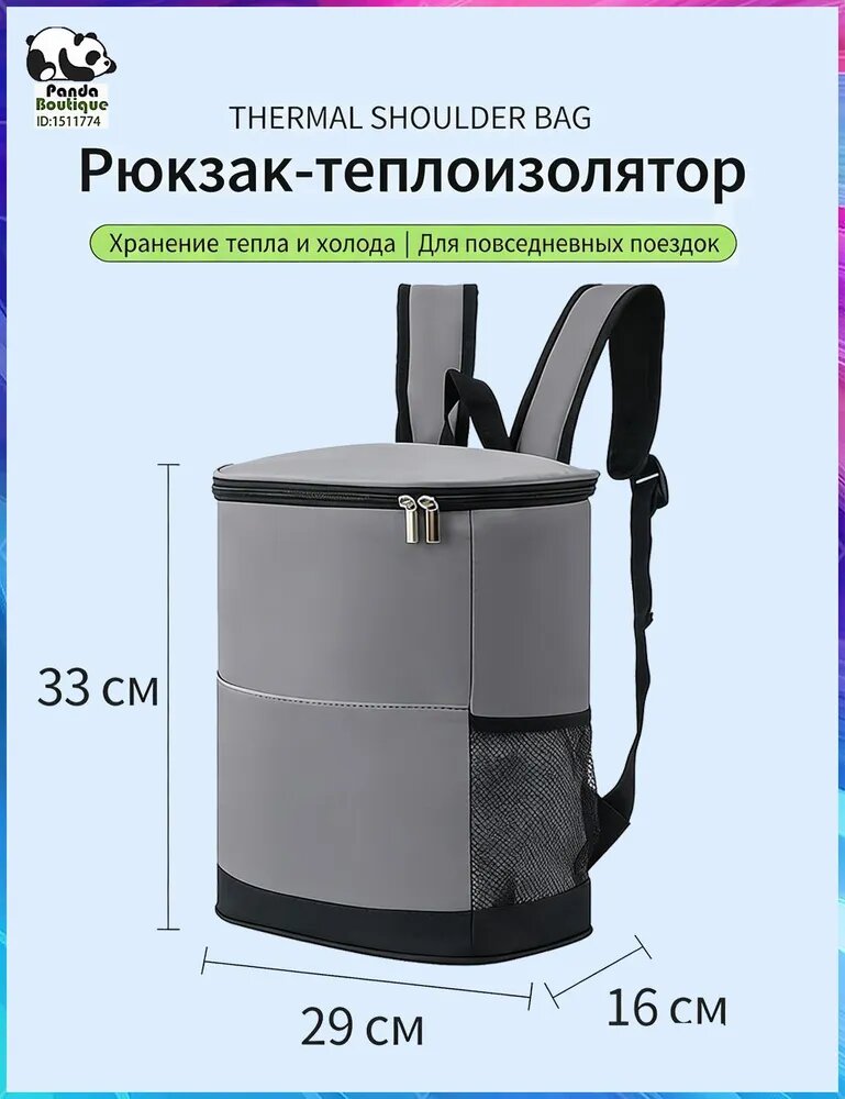 Терморюкзак для активного отдыха, 15л / Термосумка - сумка холодильник