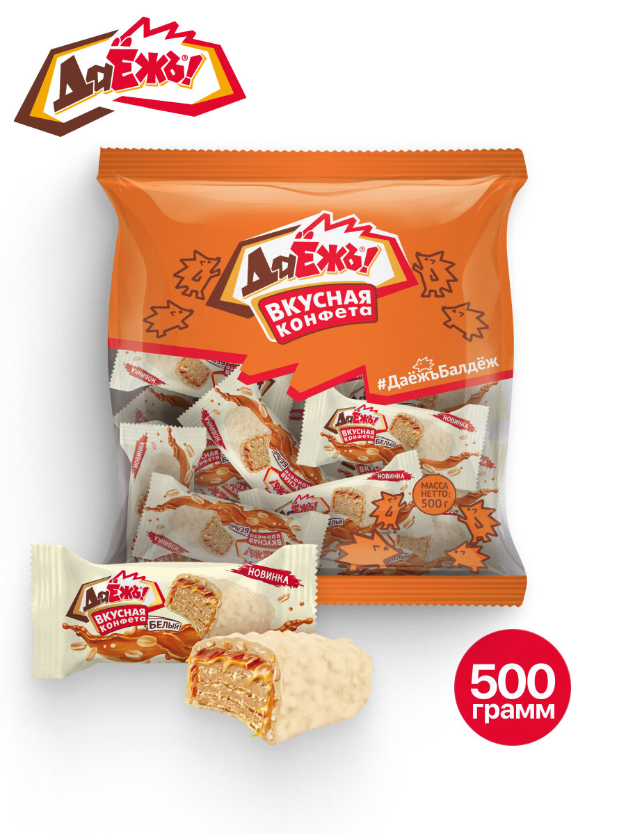 Конфеты ДаЁжъ белый с карамелью, арахисом и криспи, пакет 500 г.