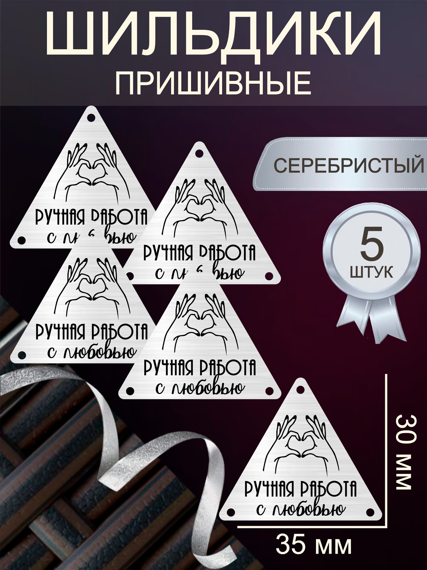 Шильдики для ротанга / Бирки для изделий ручной работы / бирки для рукоделия бирки
