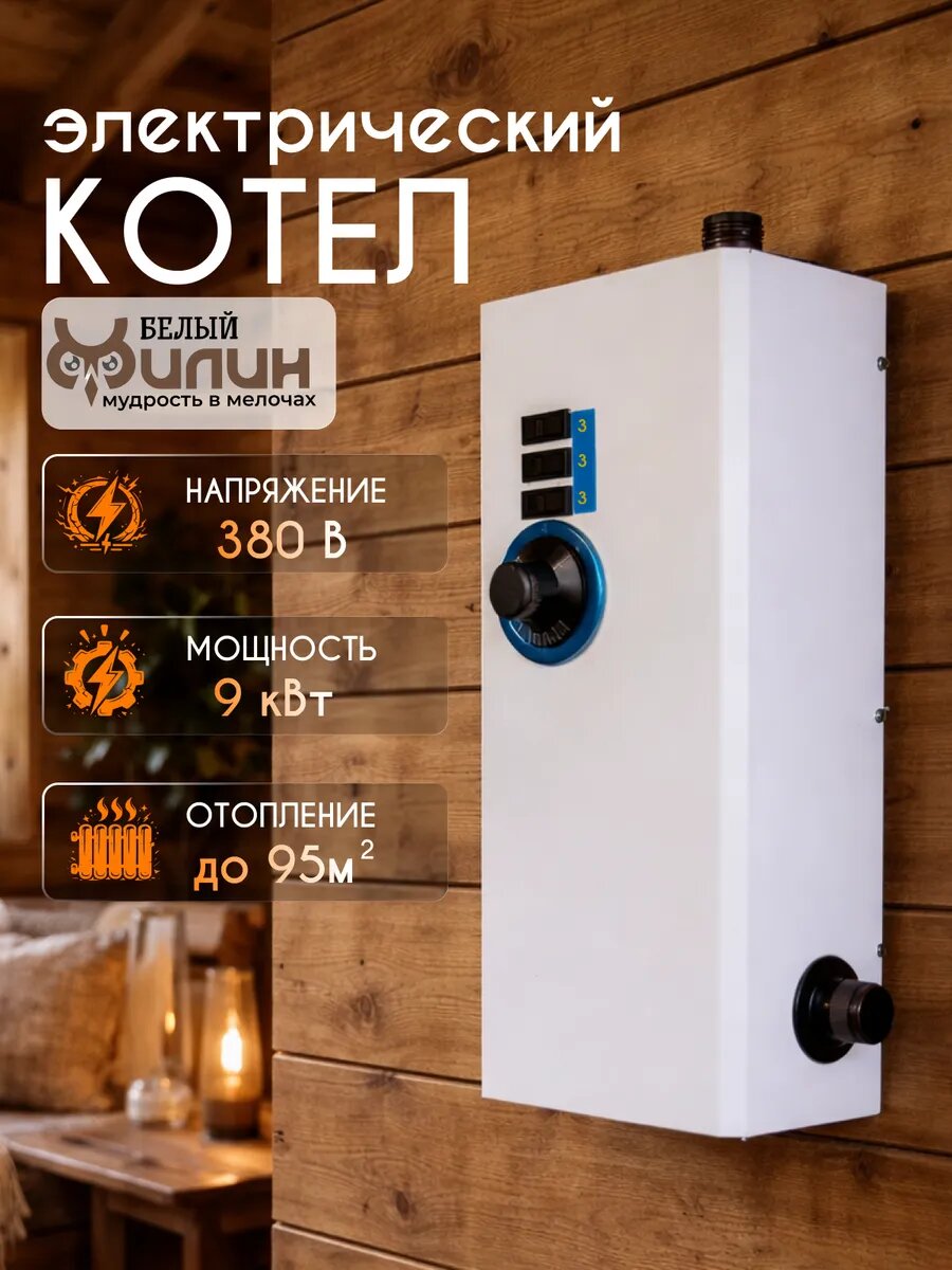 Котел отопления электрический, электрокотел ЭВПМ (ЭВП) 9 кВт, настенный, напольный 380В.