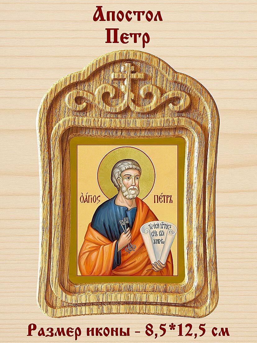 Апостол Петр, икона в резной деревянной рамке