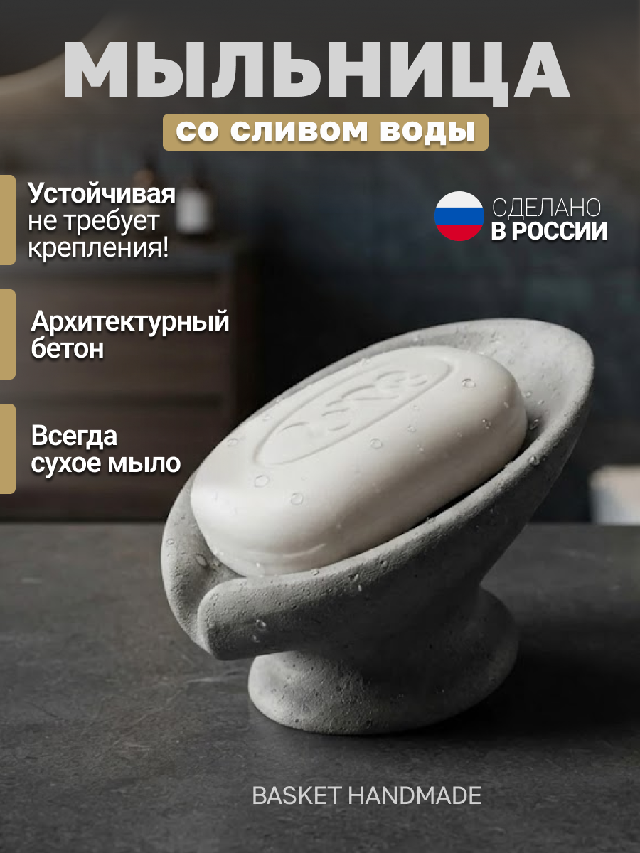 Мыльница со сливом, архитектурный бетон, серая, ручная работа