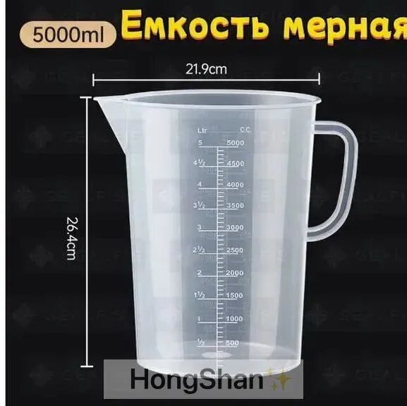 Емкость мерная, 5000 мл, 1 шт