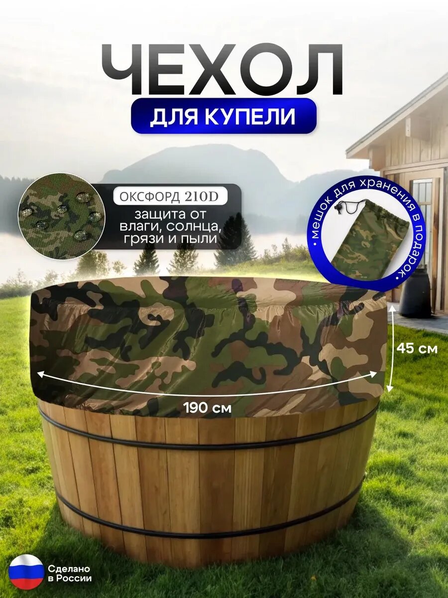 Чехол для купели 190*45 см, материал оксфорд, круглый, цвет камуфляж