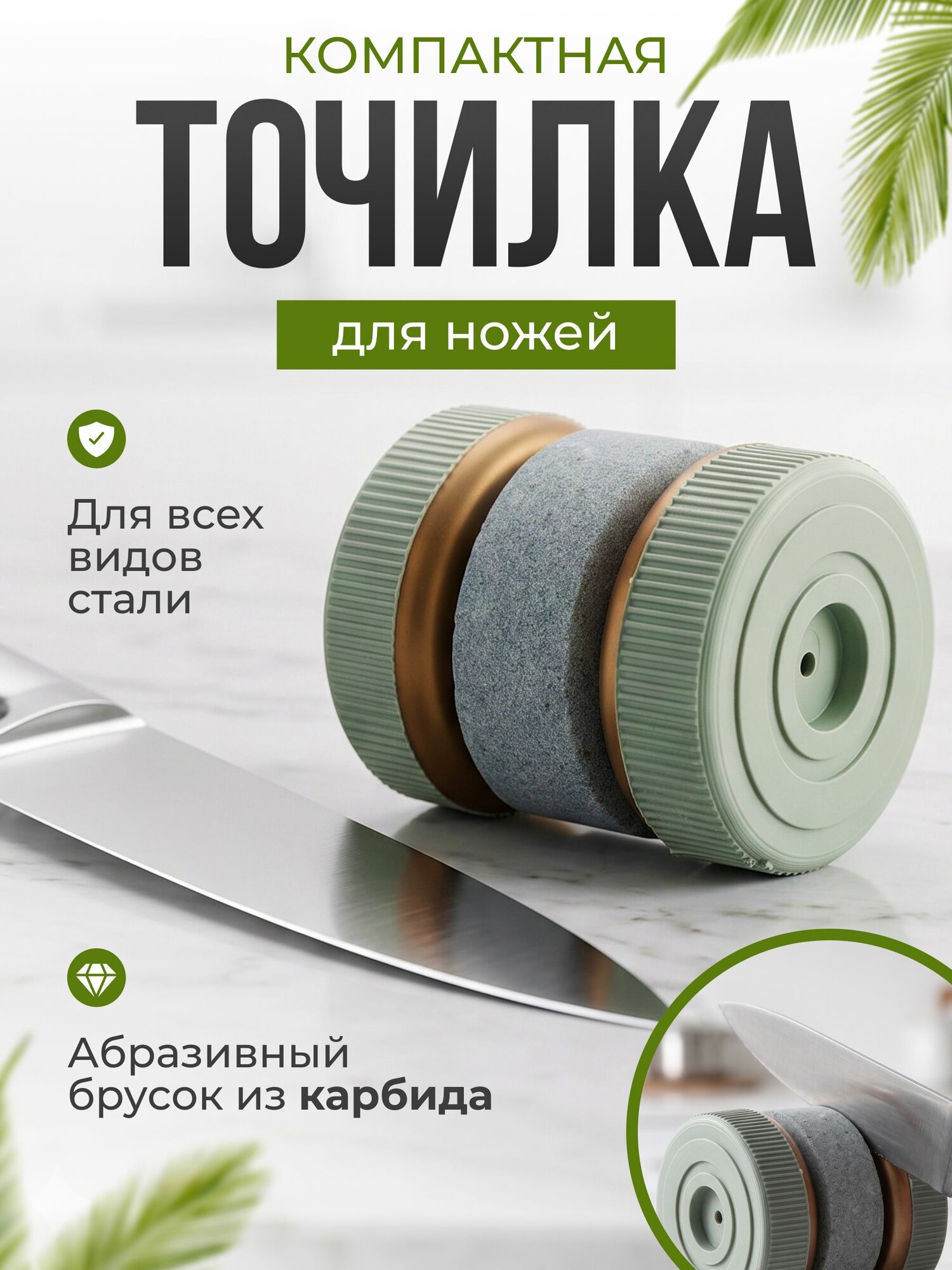 Точилка для ножей, ножниц