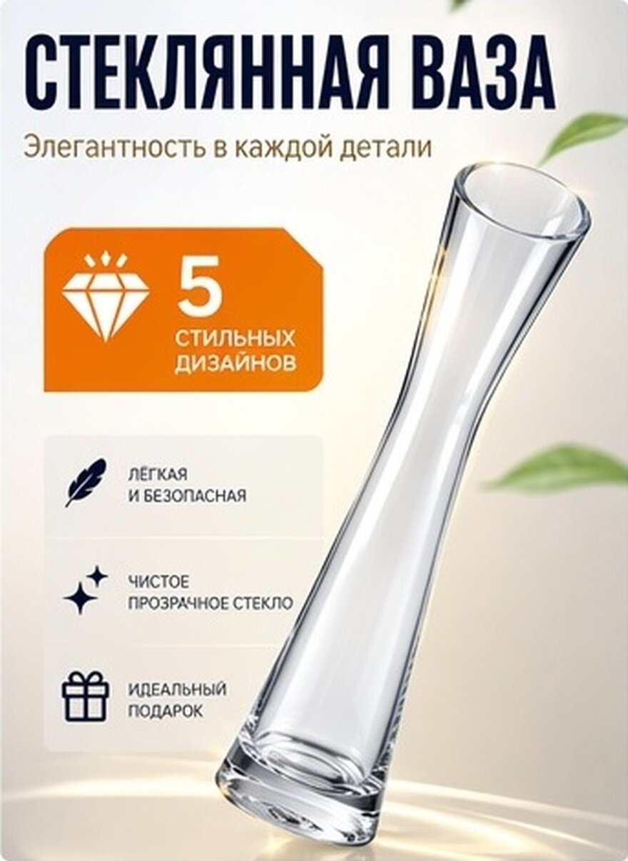 Стеклянный Вазон Для Цветов Настольный Ваз Для Одного Цветка 25.00X6.00X6.00CM