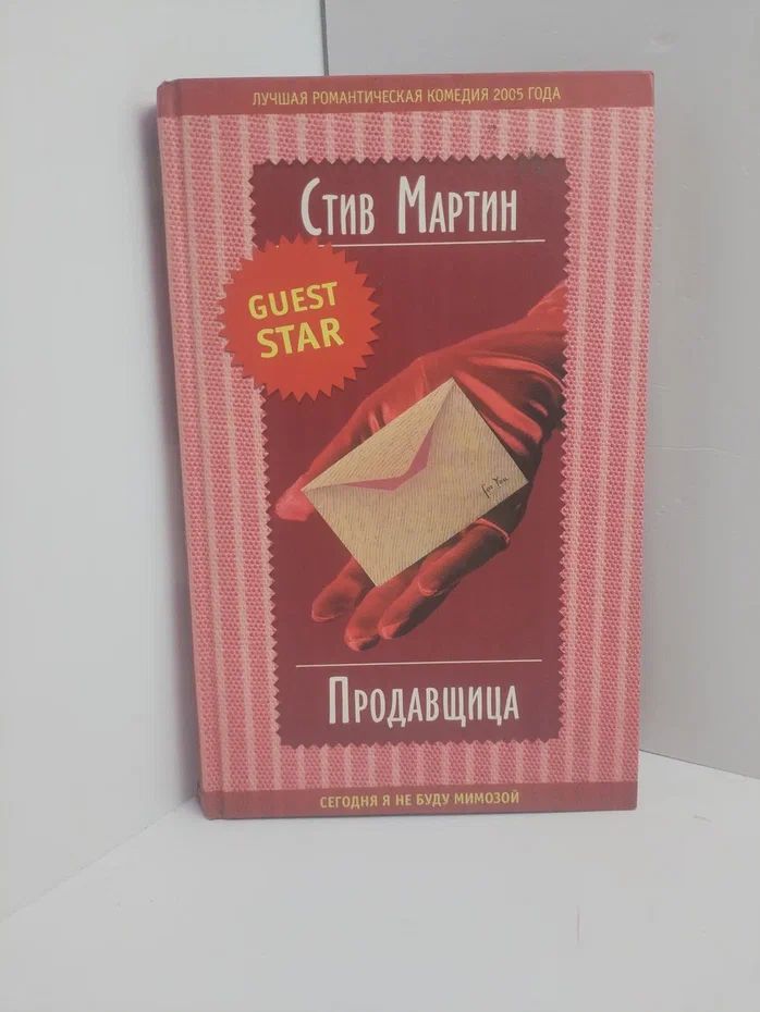 Продавщица