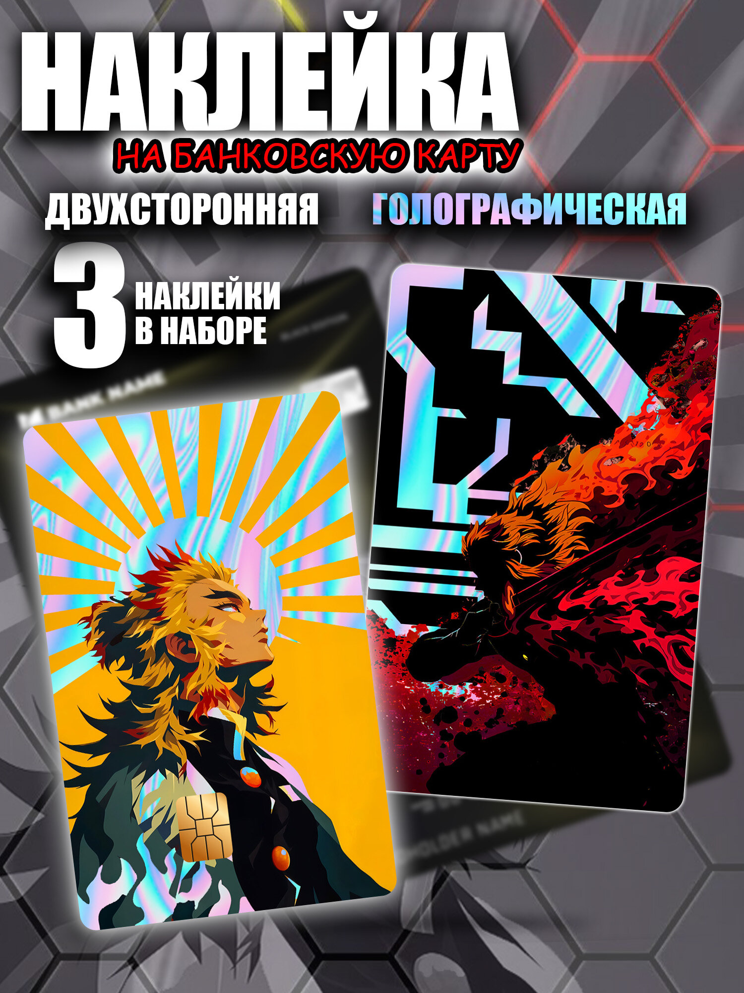 Голографическая наклейка на банковскую карту Клинок