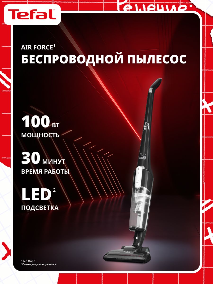 Tefal Air Force Light TY TY6545RH Беспроводной вертикальный пылесос, с подсветкой, черный