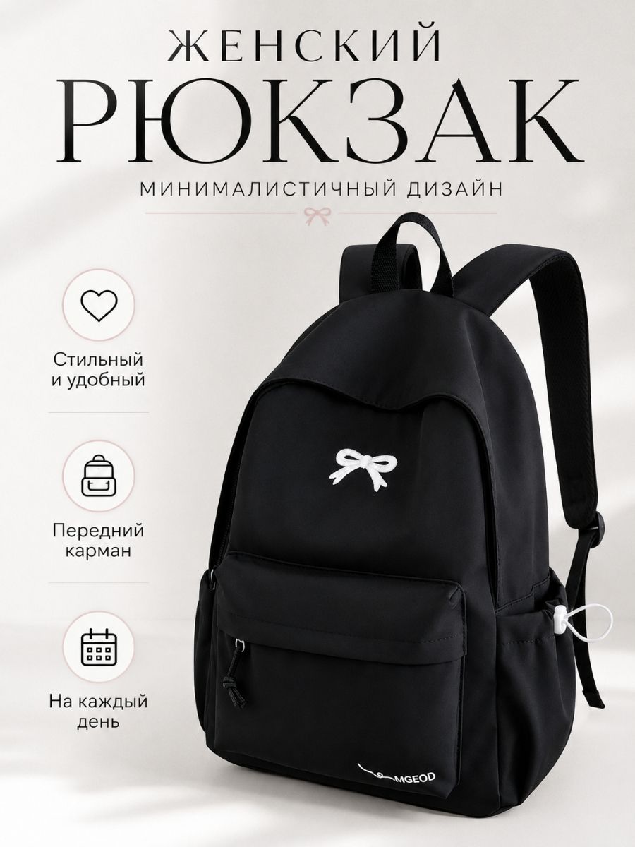 Рюкзак