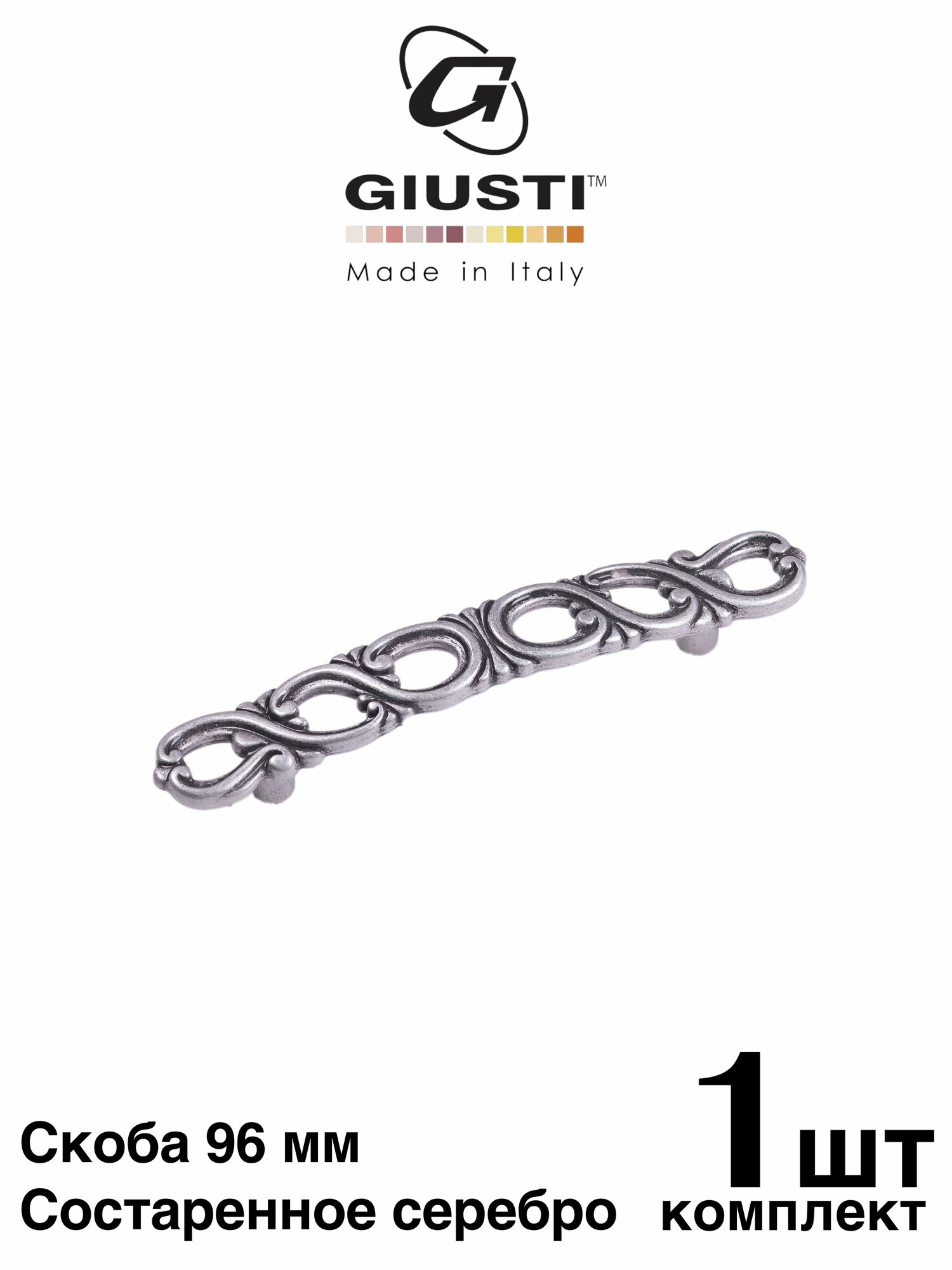 Италия / Ручка мебельная Скоба GIUSTI WMN821. Цвет - Состаренное серебро 96 мм