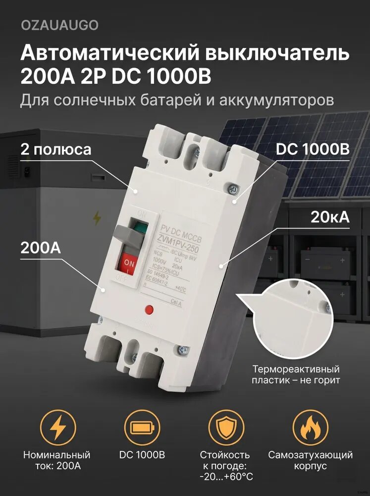 Автоматический выключатель в литом корпусе 200A MCCB Выключатель защиты солнечной батареи 2P DC 1000V