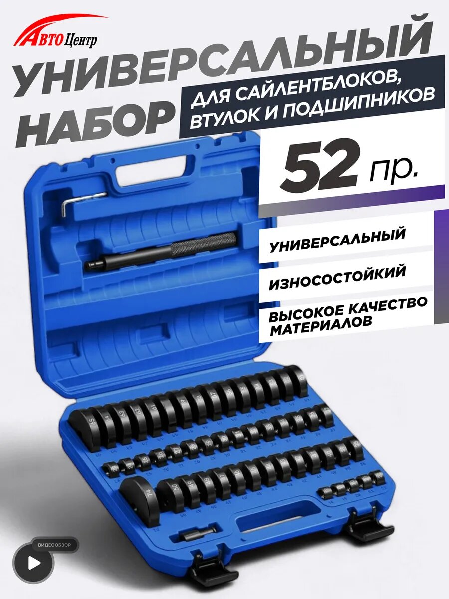 Набор для замены шаровых опор и сайлентблоков