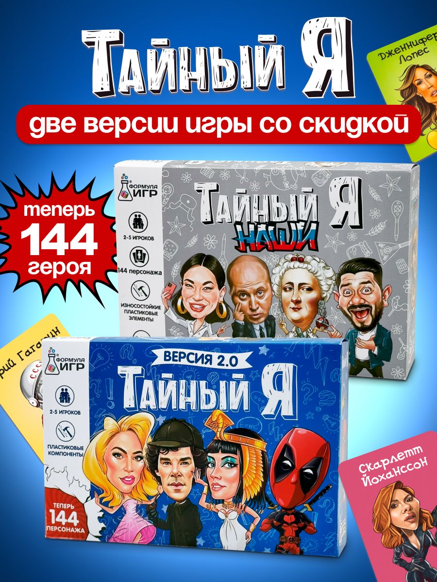 Настольные игры для компании и для всей семьи Кто я (Угадай кто я)