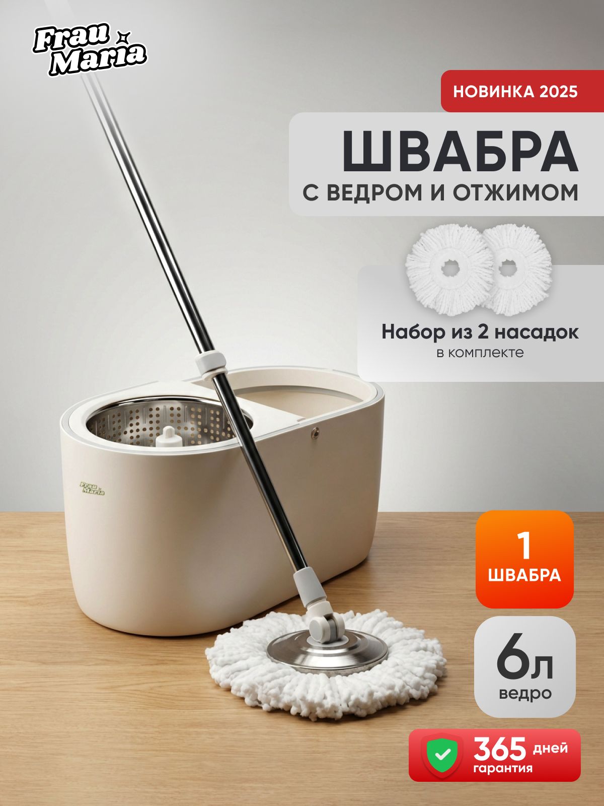 Швабра с отжимом и ведром для мытья полов, Frau Maria, 2 насадки с микрофиброй в комплекте