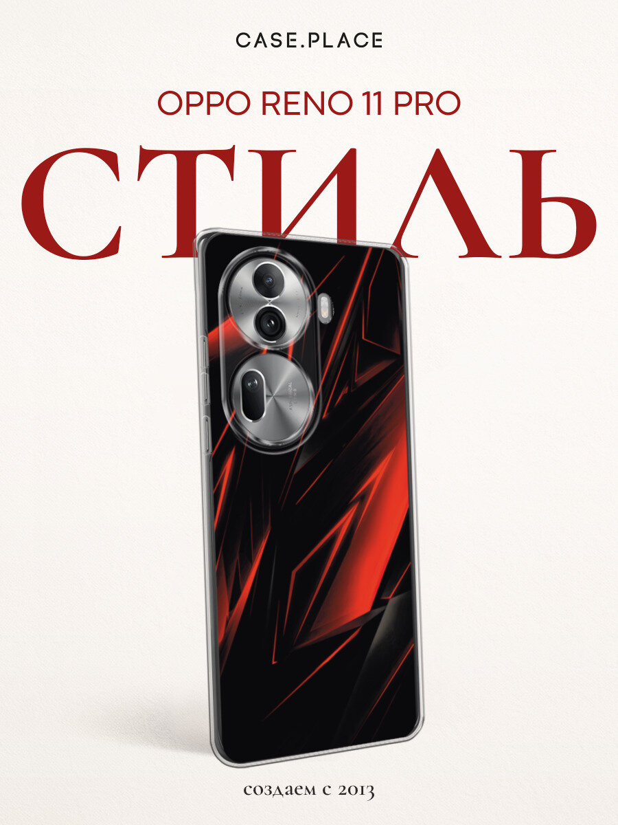 Чехол на Oppo Reno 11 Pro (Global) / Оппо Рено 11 Про Глобал с принтом Текстура