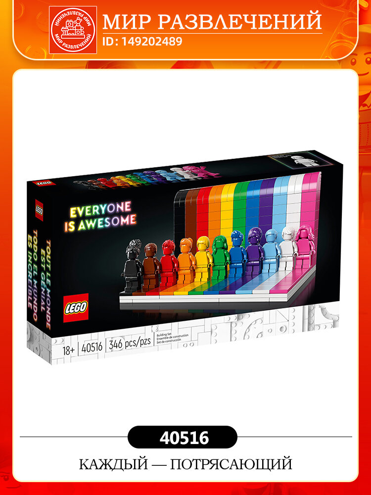 LEGO Icons series LG-40516 Многообразный персонаж Игрушка-конструктор в подарок на день рождения