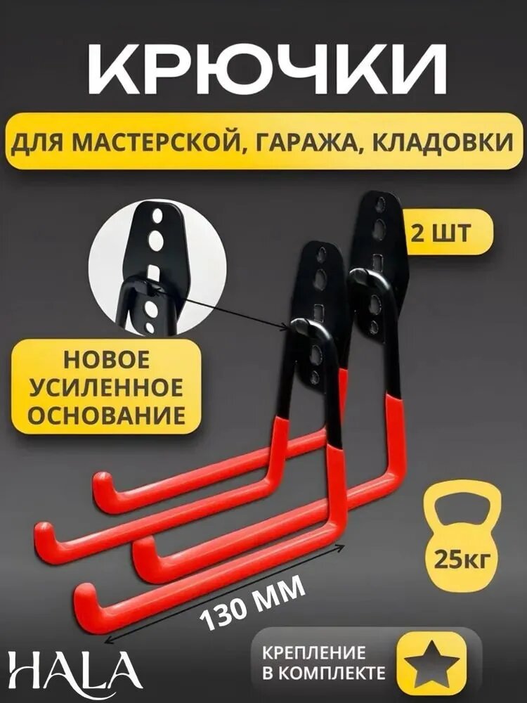 Настенный крючок для велосипеда, 2 шт, металлический, усиленный, для хранения в гараже, нагрузка до 30 кг
