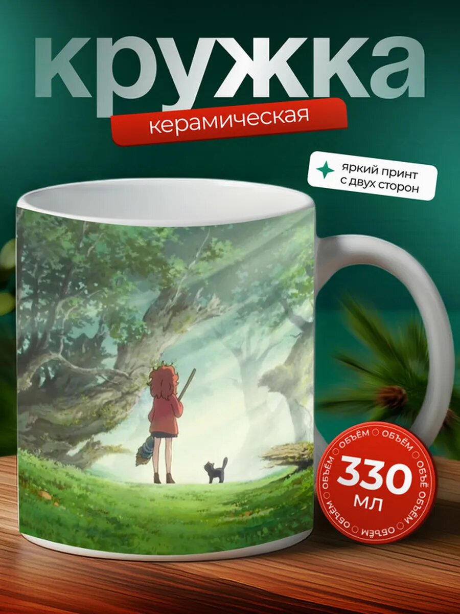 Кружка Мэри и ведьмин цветок аниме 20,