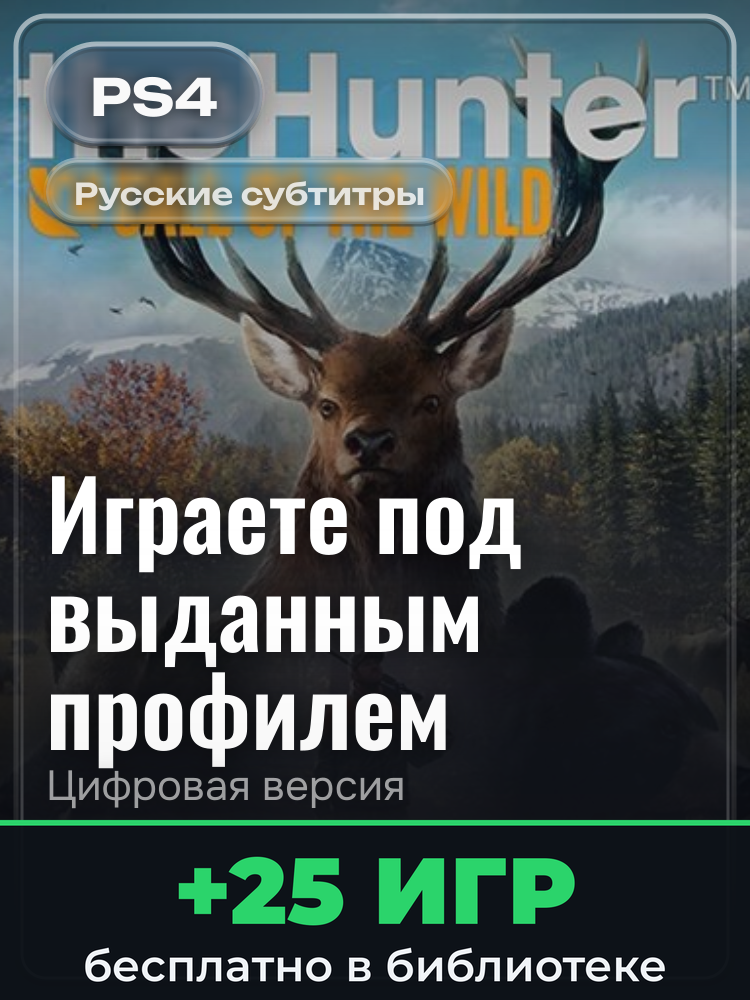 TheHunter: Call of the Wild™ для PlayStation 4: цифровая версия PSN, игра с выданного профиля