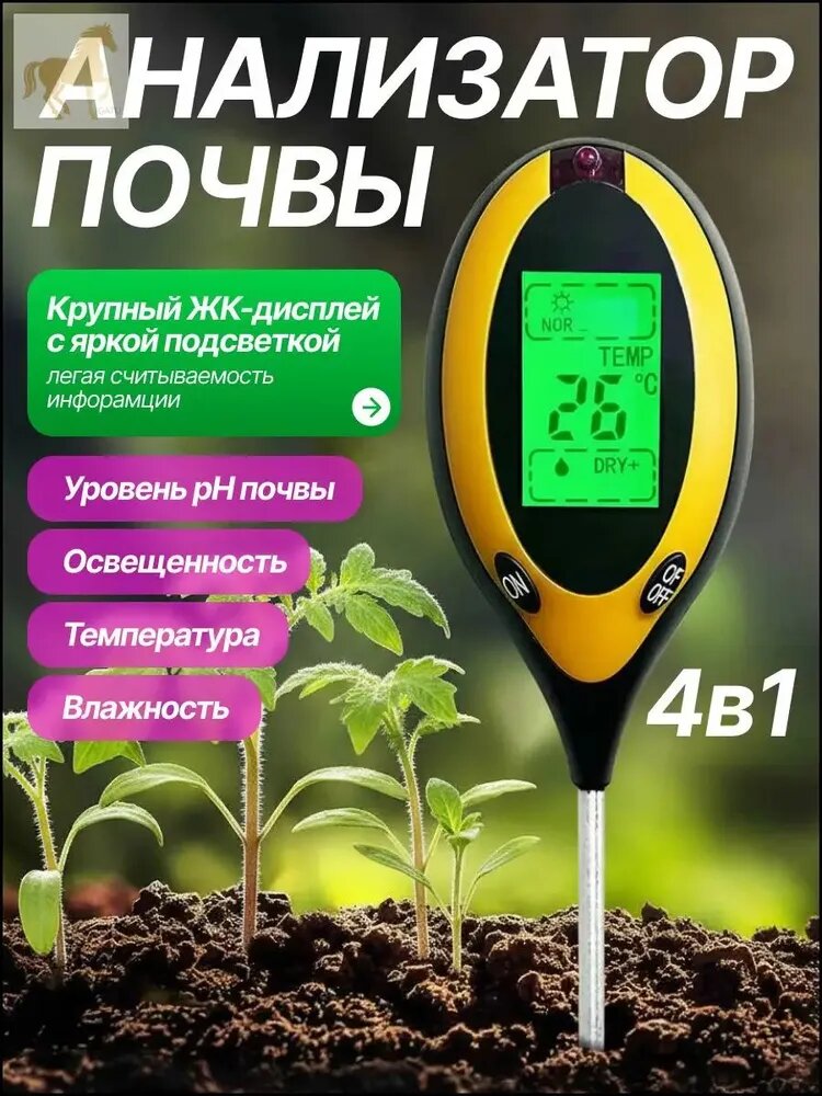 Премиум 4в1 измеритель для почвы, определяющий кислотность, температуру, влагу и освещенность