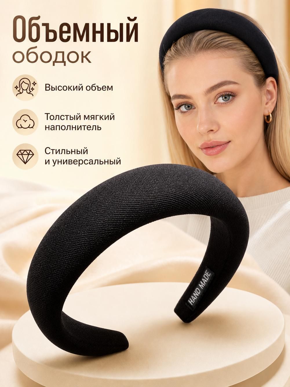 Повязка на голову с высокой короной из губки