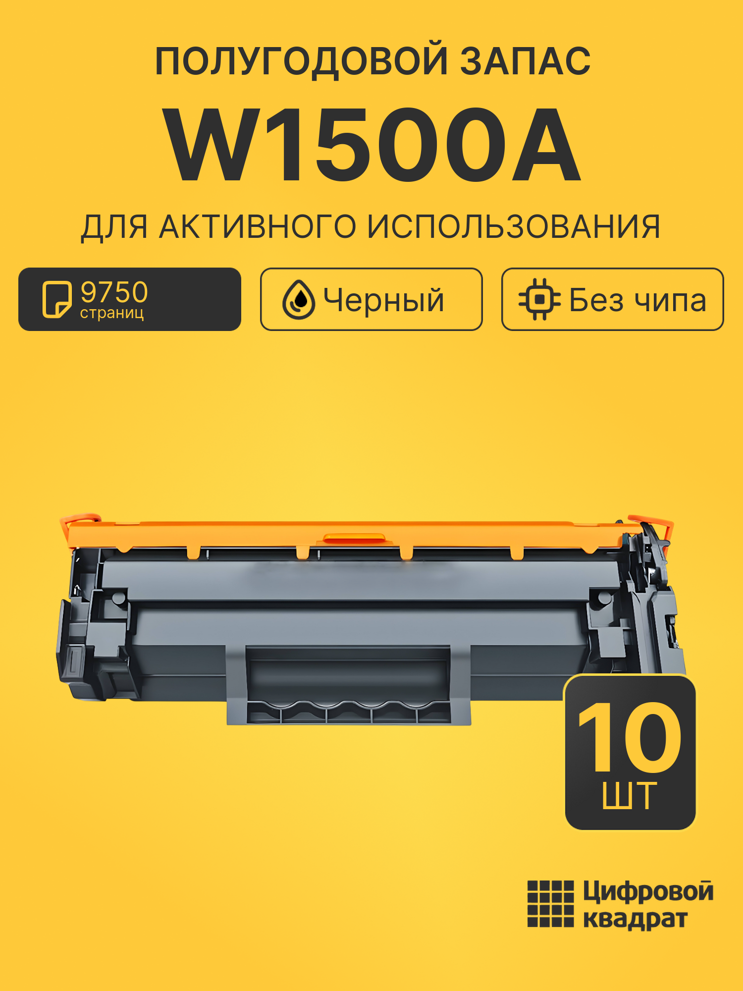 Комплект картриджей W1500A (10 шт.) на 9750 страниц для принтеров HP LJ M111, LJ M141
