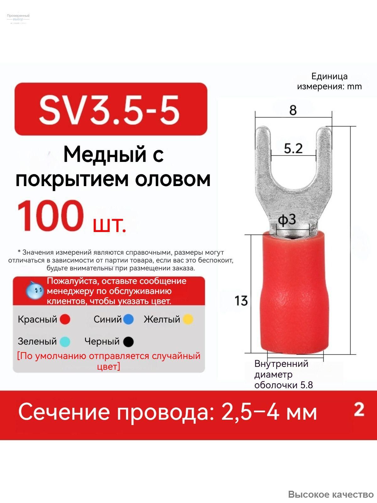 НВИ 3.5-5 (100шт.) Наконечники вилочные изолированные - обжимные клеммы для проводов красный