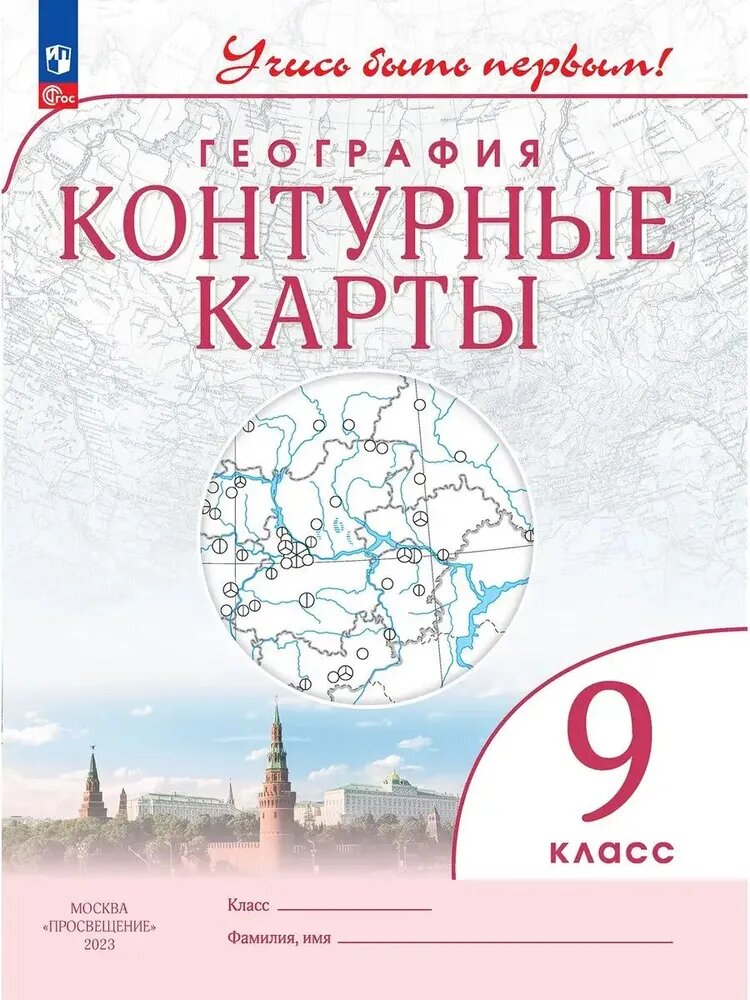 Контурная карта 9 класс География