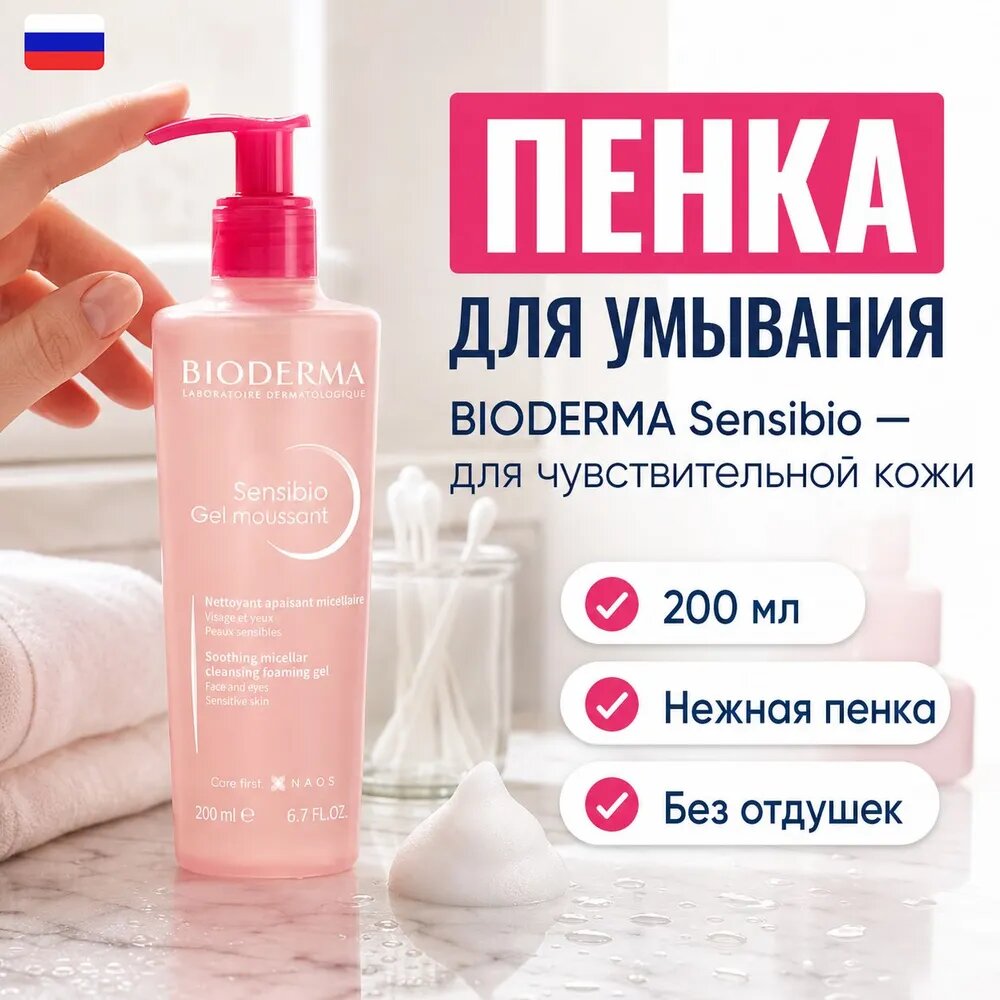 Средство для умывания