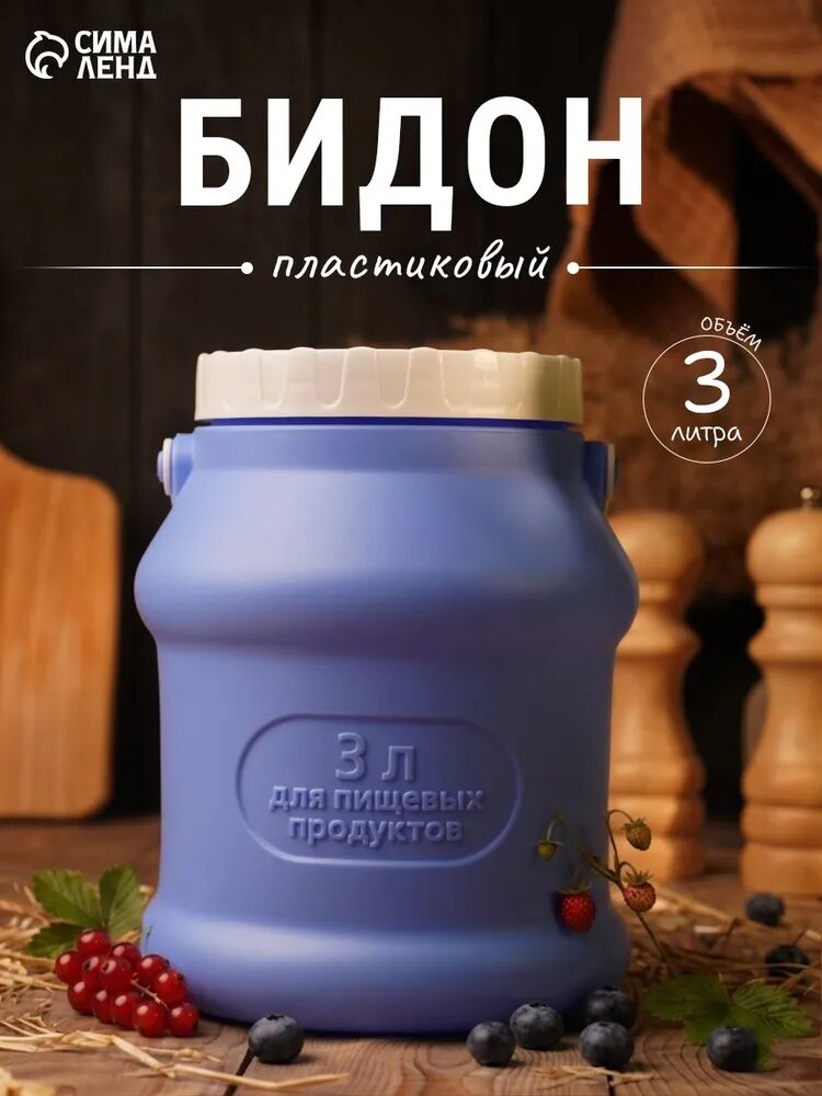 Бидон "Просперо", объем 3 л, цвет голубой