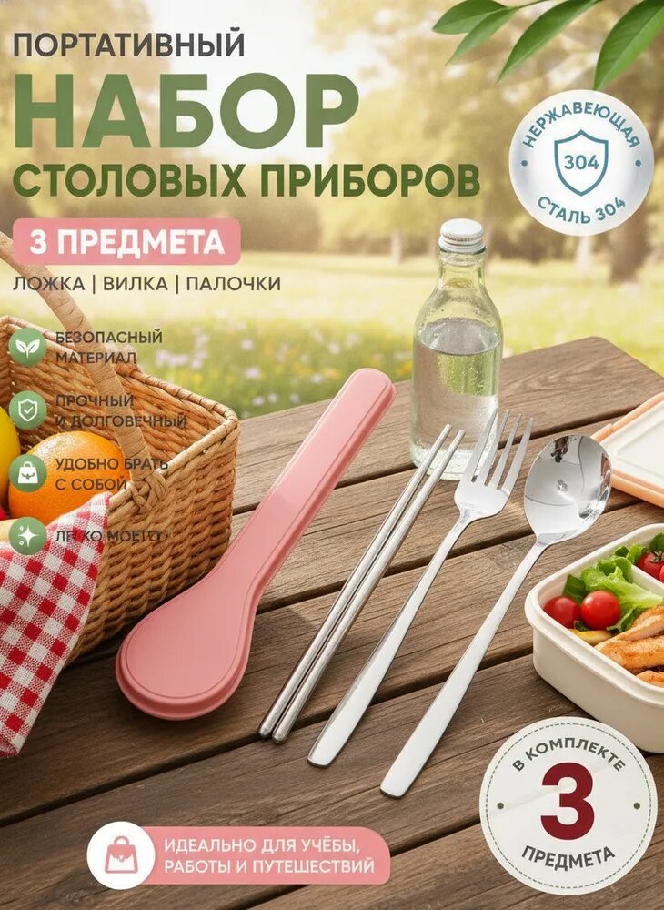 Набор столовых приборов 3 1 предм. розовый