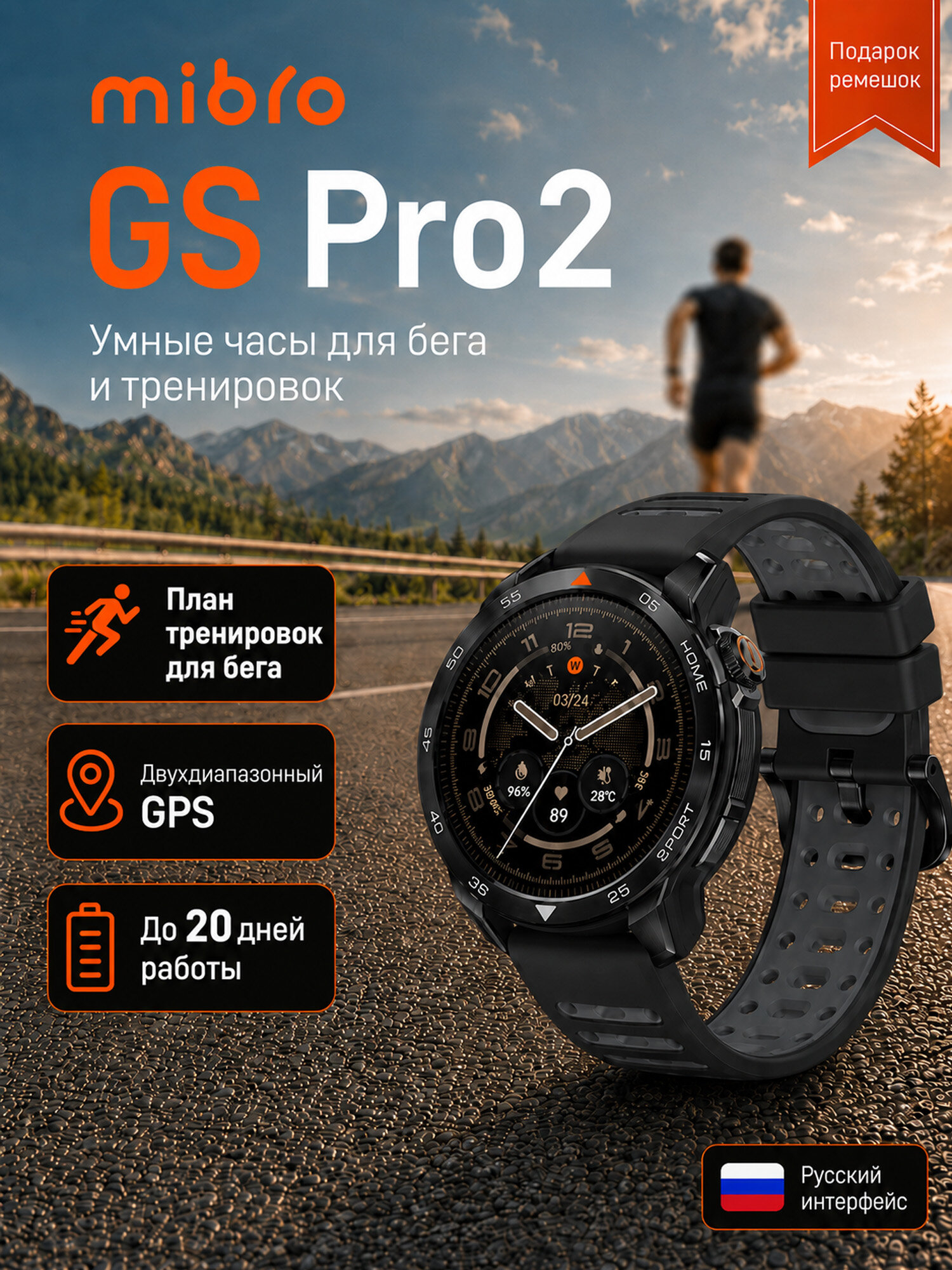 Умные спортивные часы, Часы для бега, Mibro GS Pro2, двухдиапазонный GPS, водозащита 5ATM, автономность до 20 дней, подходят для бега, езды на велосипеде, плавания
