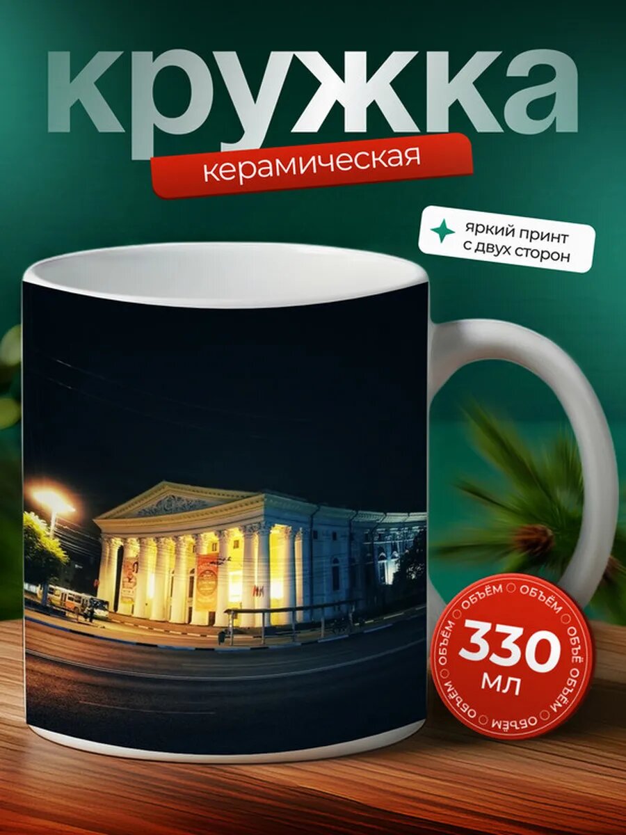 Кружка Ричмонд город 14,