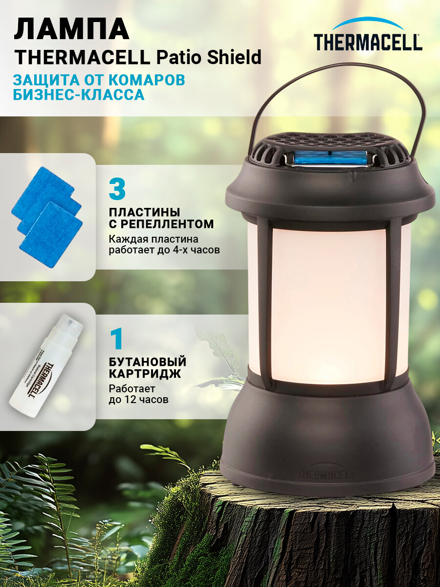 Лампа противомоскитная Thermacell Patio Shield PSLL2