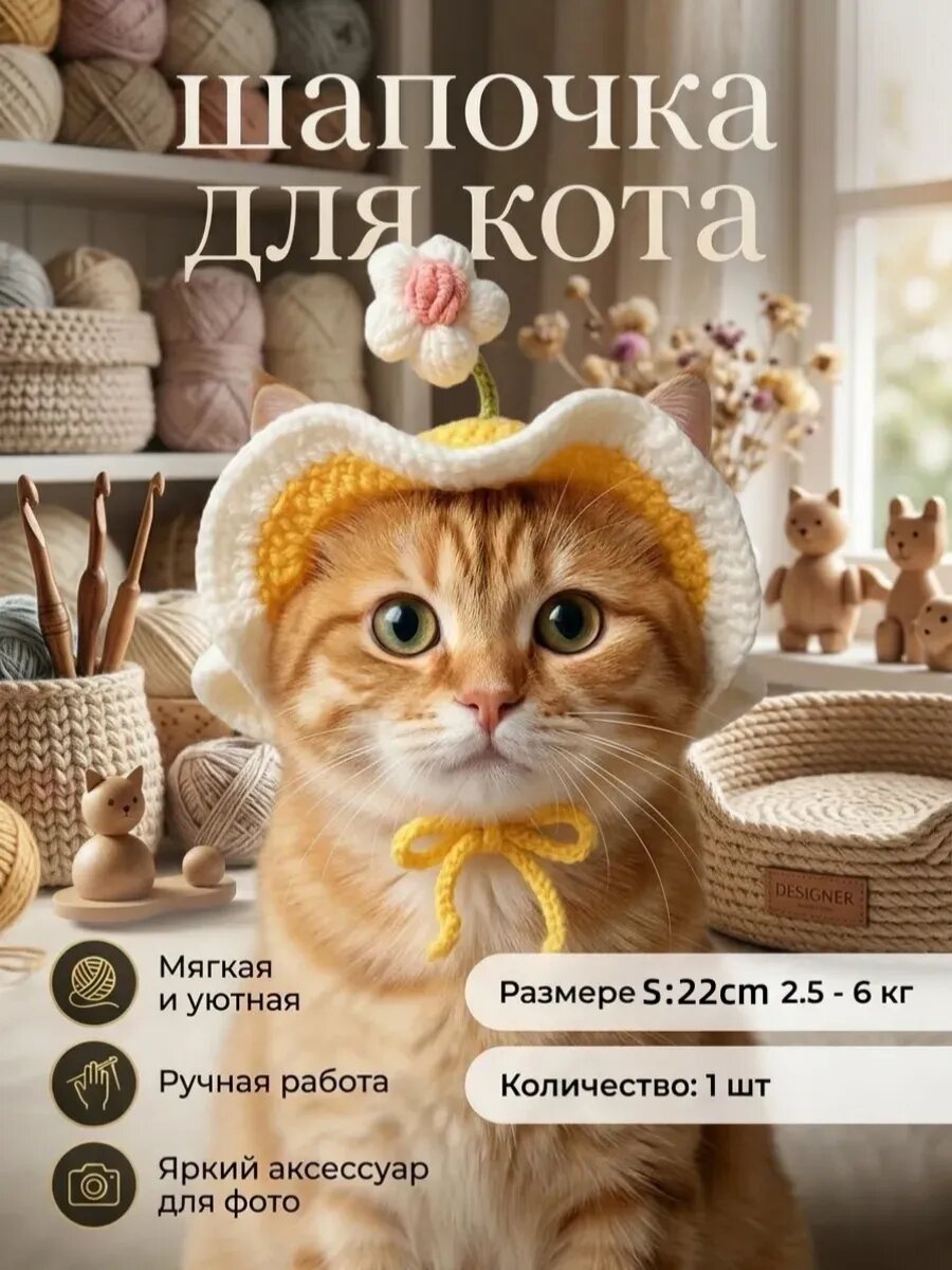 Шапочка для кота m