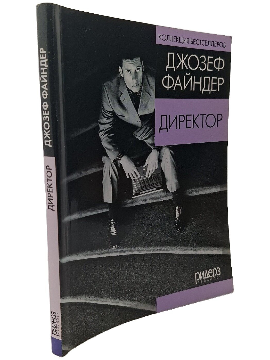 Директор
