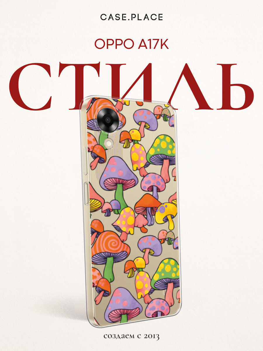 Чехол на Oppo A17K / Оппо A17K с принтом Цветные грибы, прозрачный