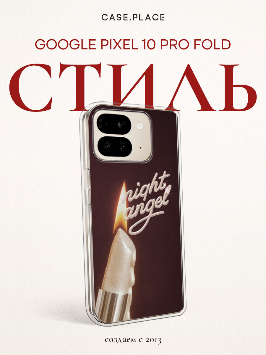 Силиконовый чехол на Google Pixel 10 Pro Fold / Гугл Пиксель 10 Про Фолд с принтом Помада ночной ангел 3