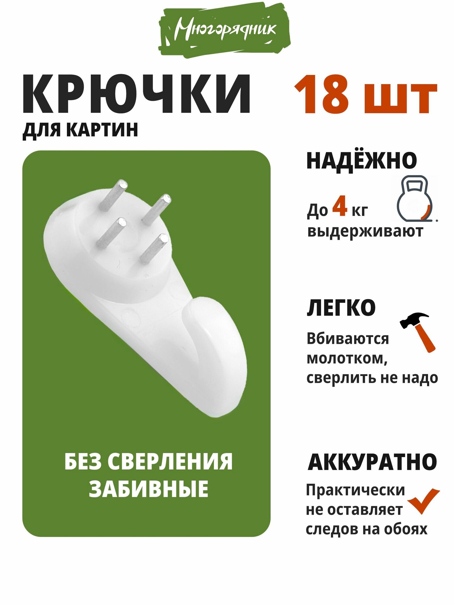 Крючки-паучки для картин без сверления, забивные настенные, 18 шт