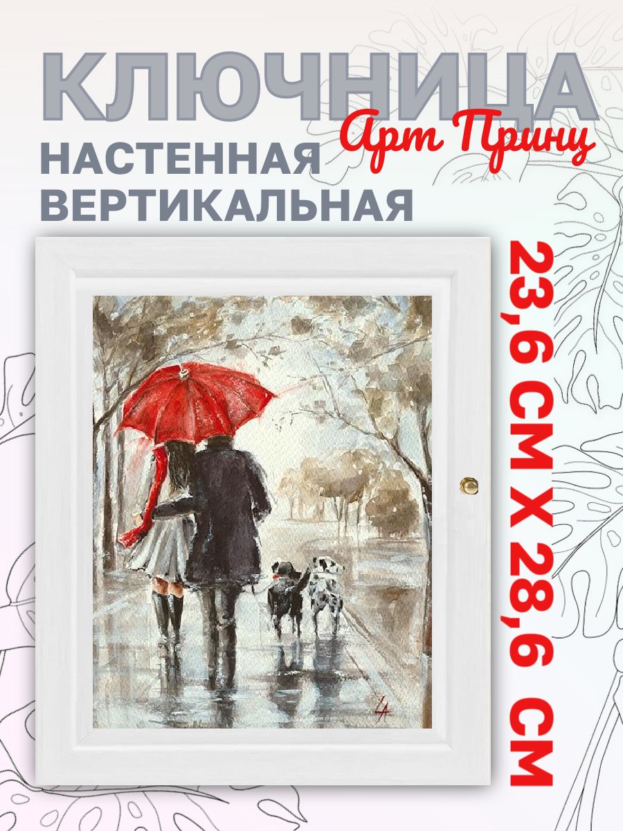 Ключница