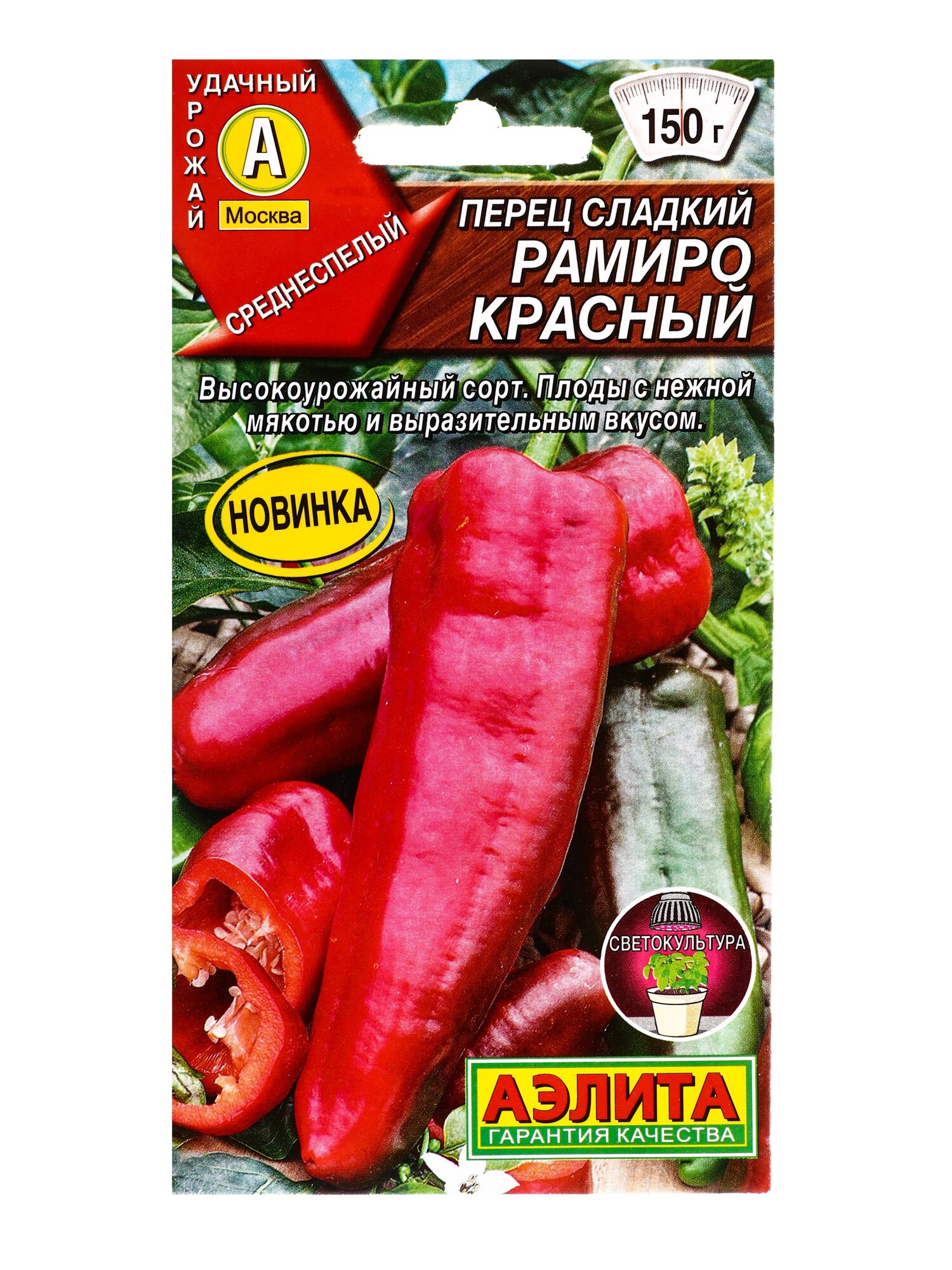 Семена Перец сладкий «Рамиро красный» 10 шт.