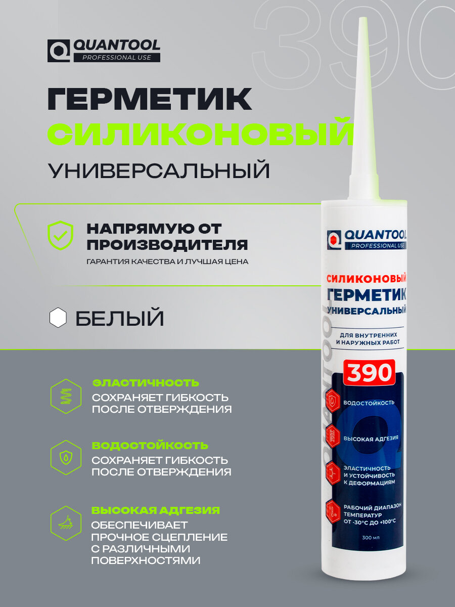 Герметик силиконовый универсальный 390 QUANTOOL белый