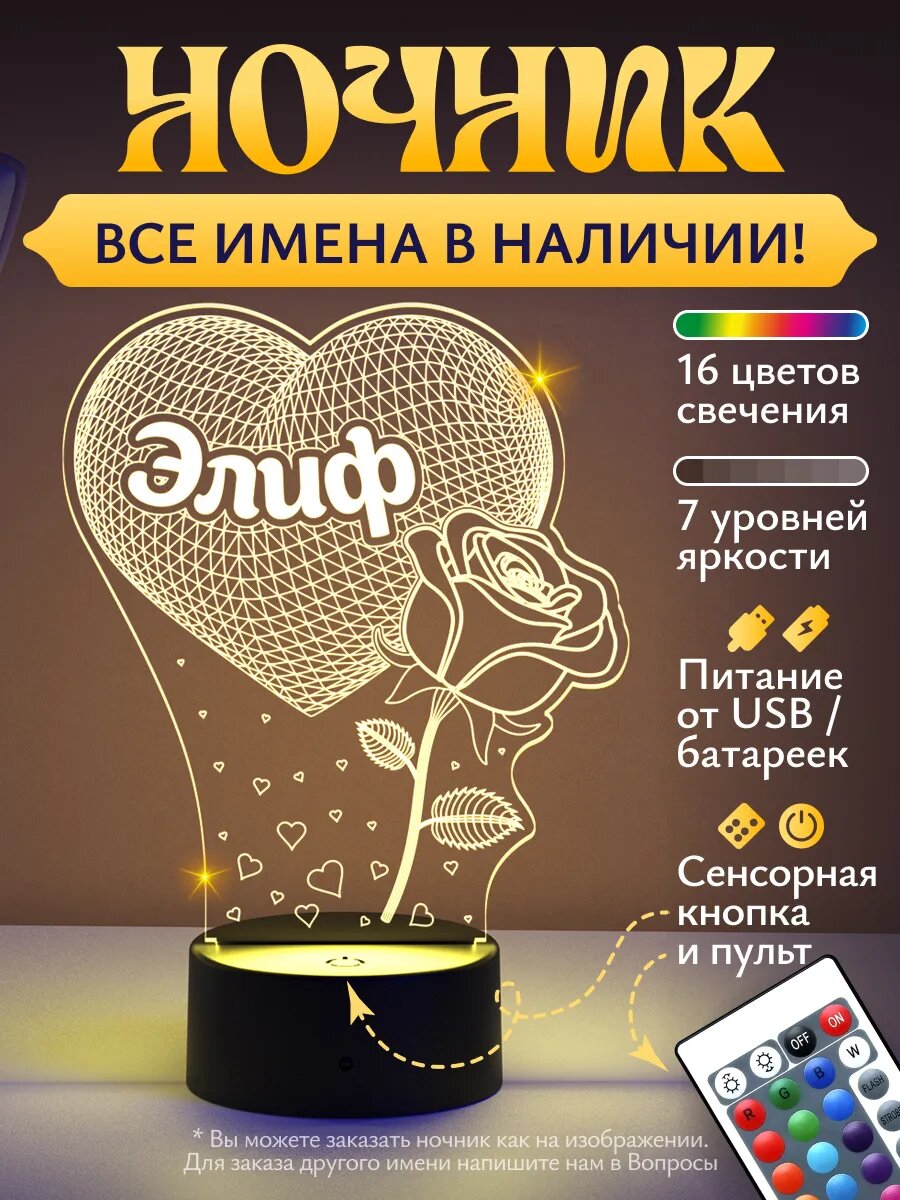 Ночник "Элиф - роза и сердце"