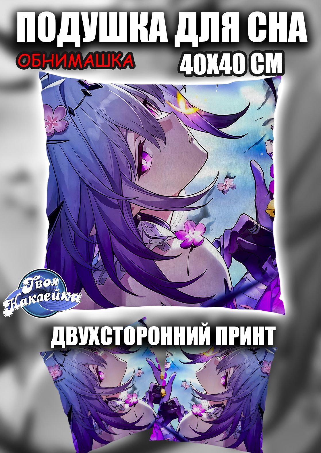 Дакимакура 40*40 подушка Арт