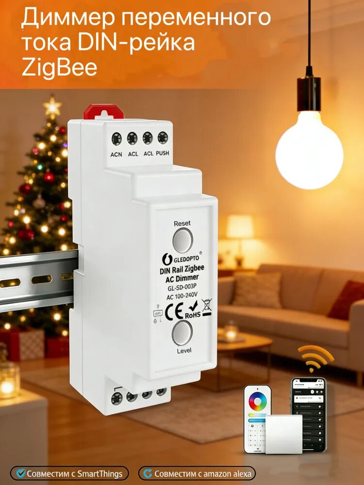 GLEDOPTO Диммер на DIN-рейку AC ZigBee 3.0Управление через приложение, кнопочный выключатель, направляющая 35 мм, совместим с Tuya, SmartThings, Alexa, Smart Life