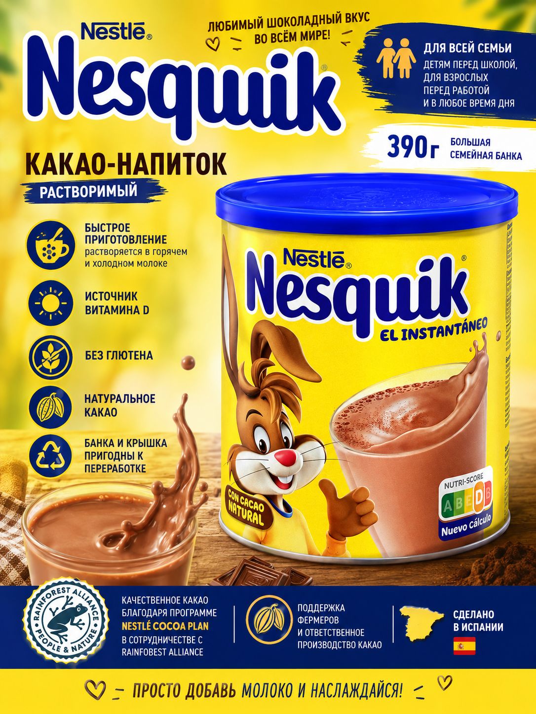 Nesquik какао-напиток растворимый 390 г, натуральное какао, витамин D, без глютена, Испания