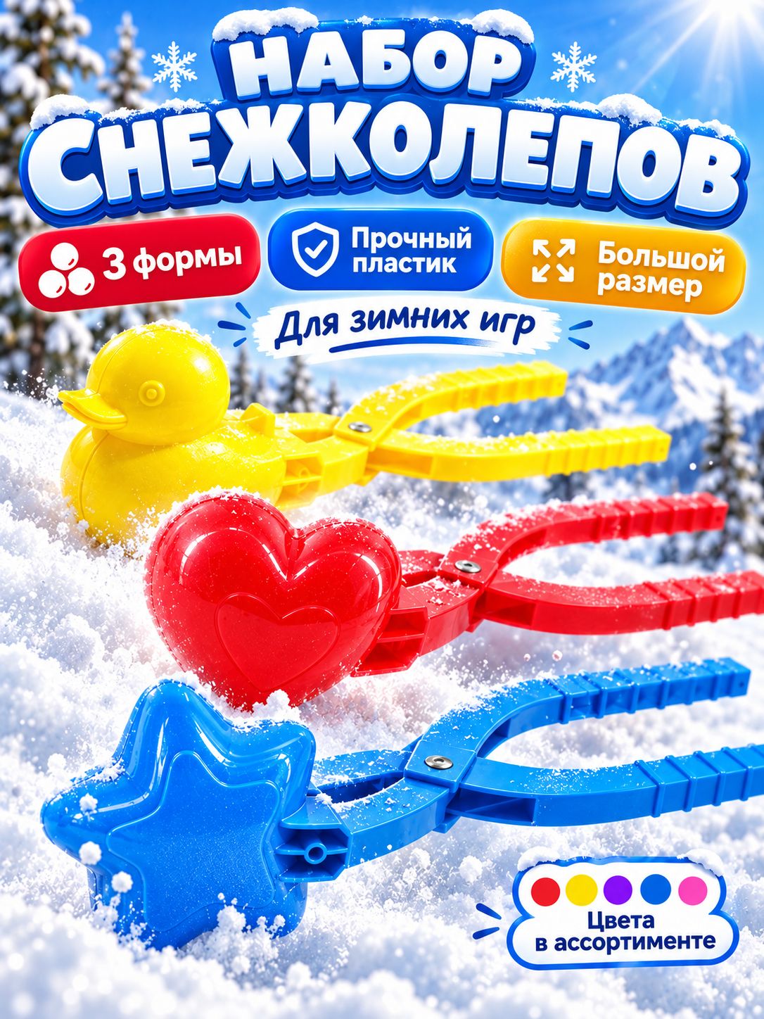 Снежколеп для детей, 3 формы, игрушка для снега, зимние игры во дворе и на улице
