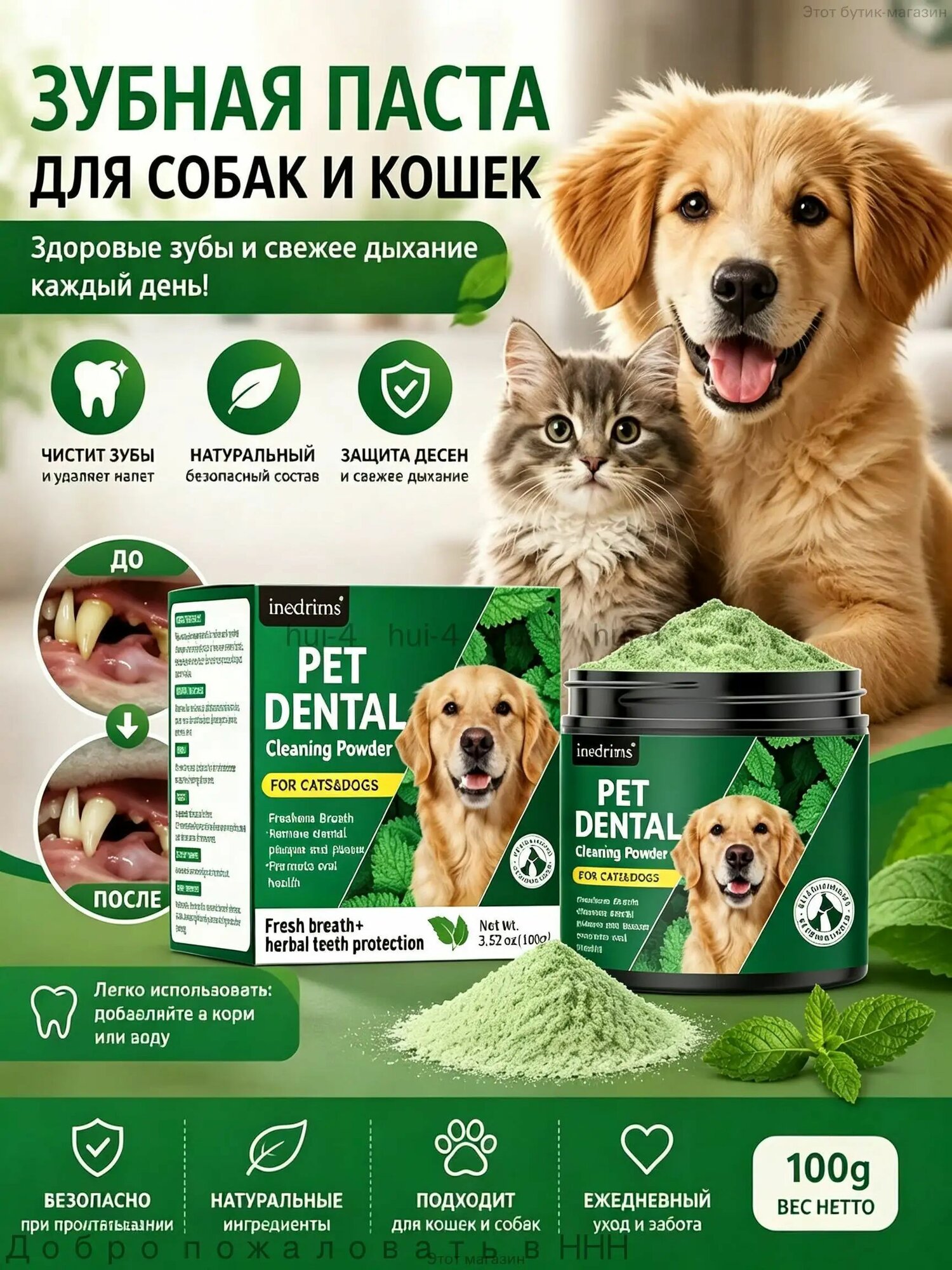 Зубной порошок для кошек и собак уход за полостью рта 100г